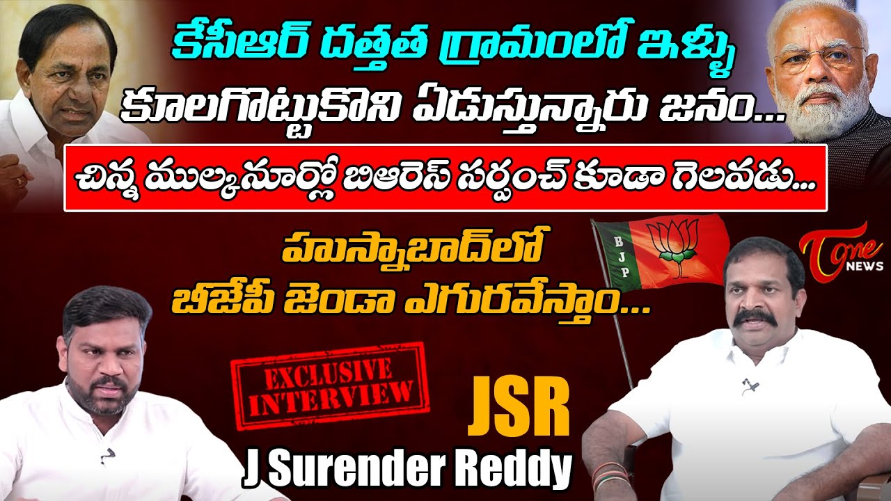 BJP Leader Jannapu Reddy Surender Reddy (JSR) Exclusive Interview | KCR ...