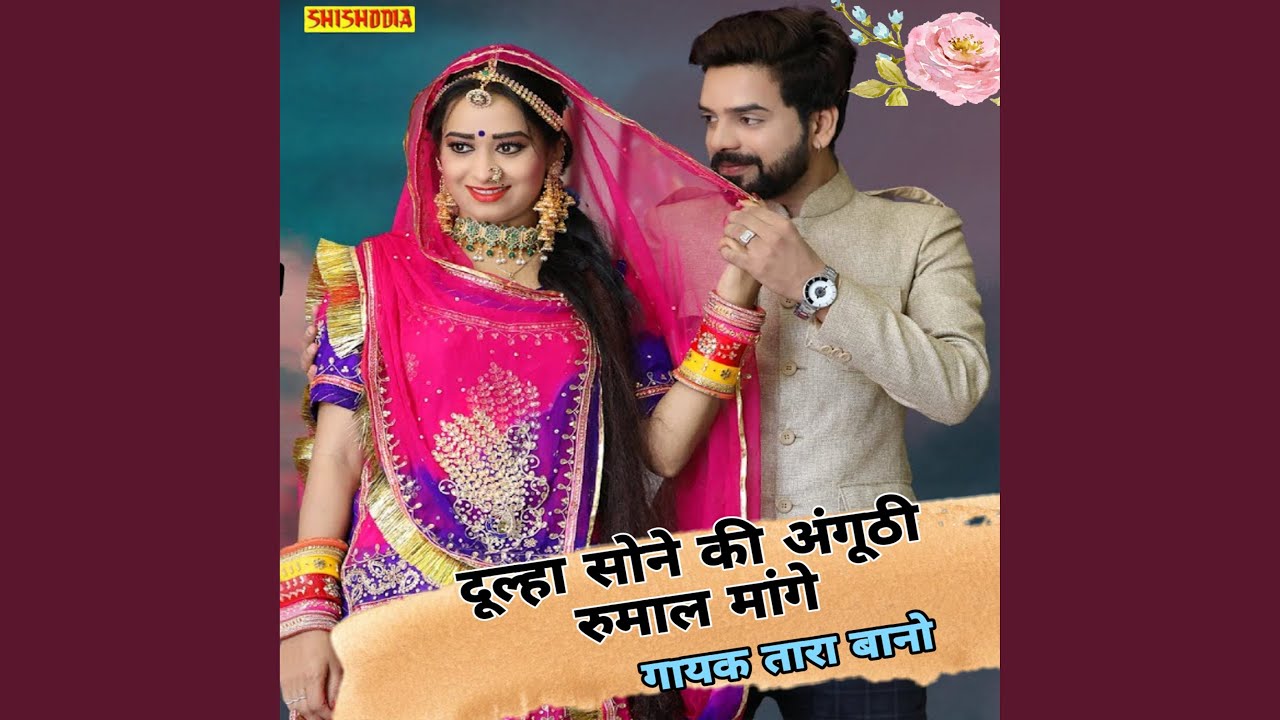 Dulha Sone Ki Aguthi Rumal Mange - YouTube