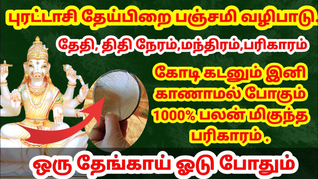 purattasi madha theipirai panchami|October theipirai panchami|theipirai ...