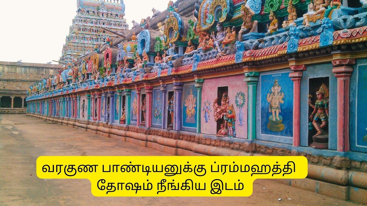 Mahalingaswamy temple| 1200 years Chola Temple | Tiruvidaimaruthur ...