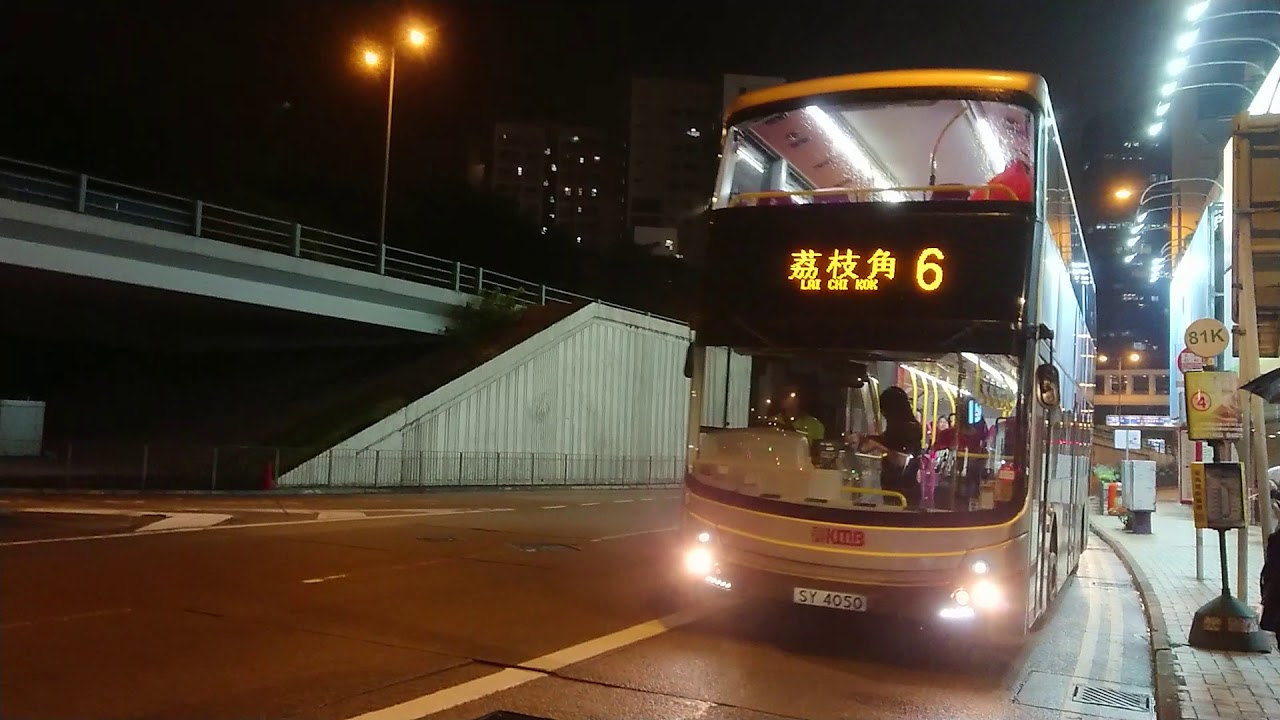 [Hong Kong Bus]KMB VDL DB300 AMC1 SY4050@6 離開美孚站 - YouTube