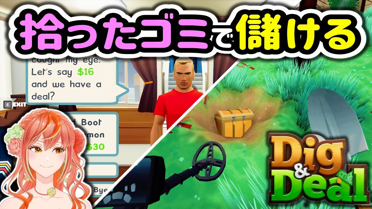 掘り当てた物を高く売って稼ぐゲーム【Dig & Deal】実況 - YouTube