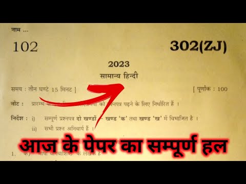 Up Board Class 12 Hindi Model Paper 2023 Set 302 ( ZJ ) Solution ...