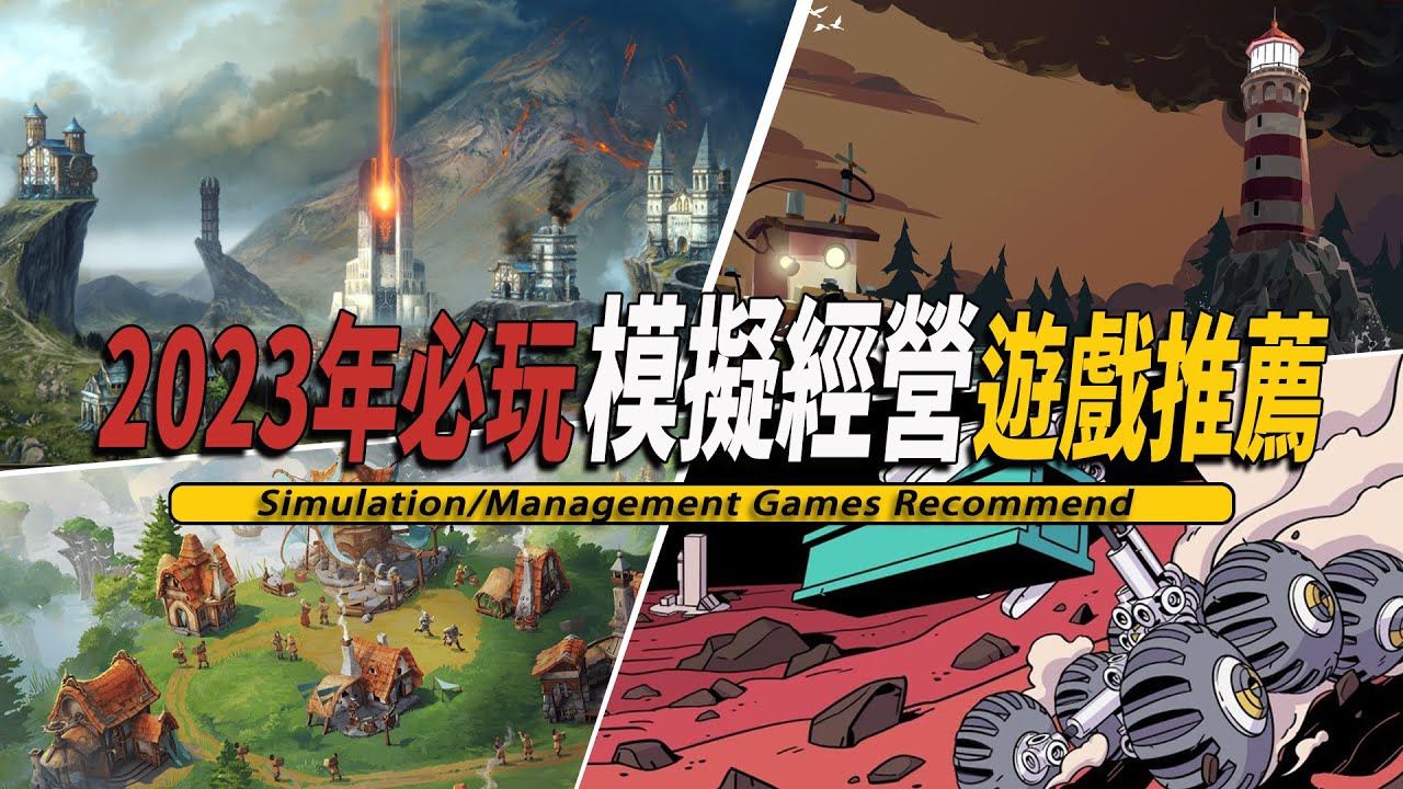 2023年15款不能错过的模拟经营独立游戏推荐-Simulation/Management Game 2023 - YouTube