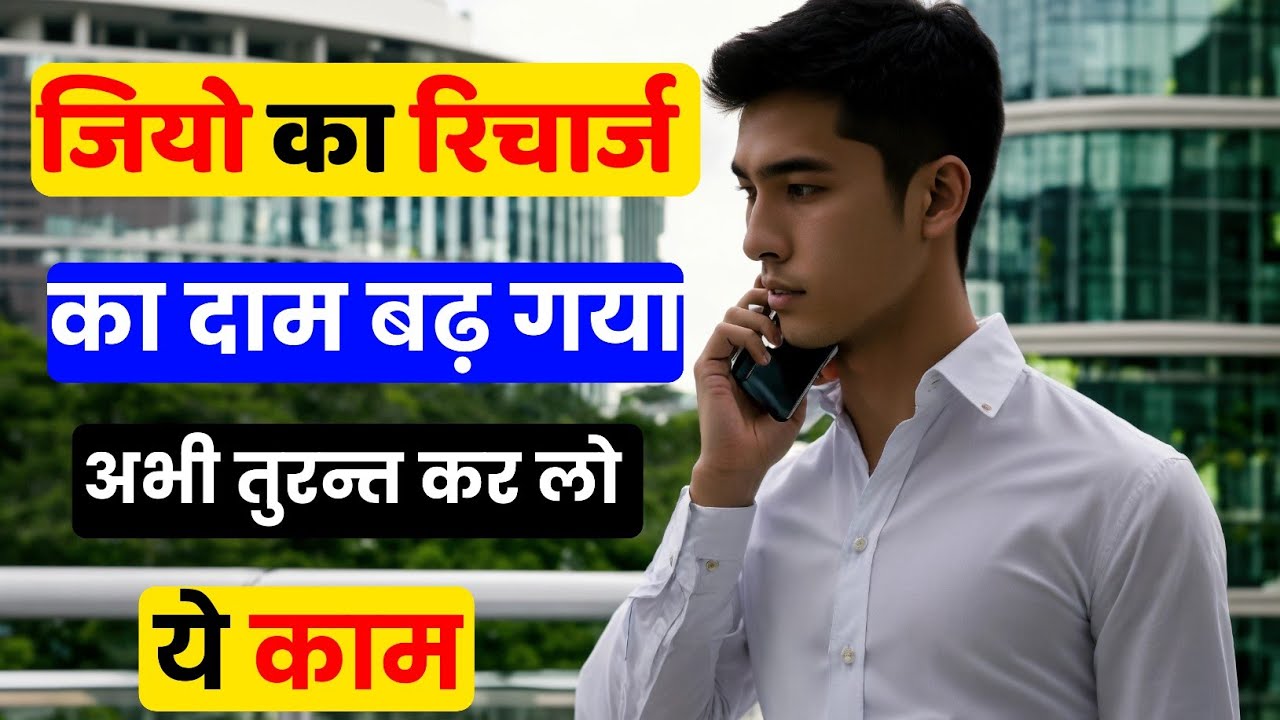 jio hike 5g recharge plan on 3rd july | Jio new Plan | jio 5g unlimted ...