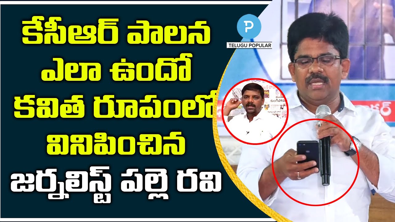 Journalist Palle Ravi Kumar about Teenmar Mallanna Arrest | Telugu ...