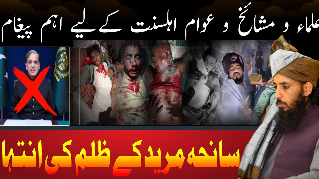 Waqia TLP | Important message For Ulma o Masaikh o Awam | Zulam ki ...