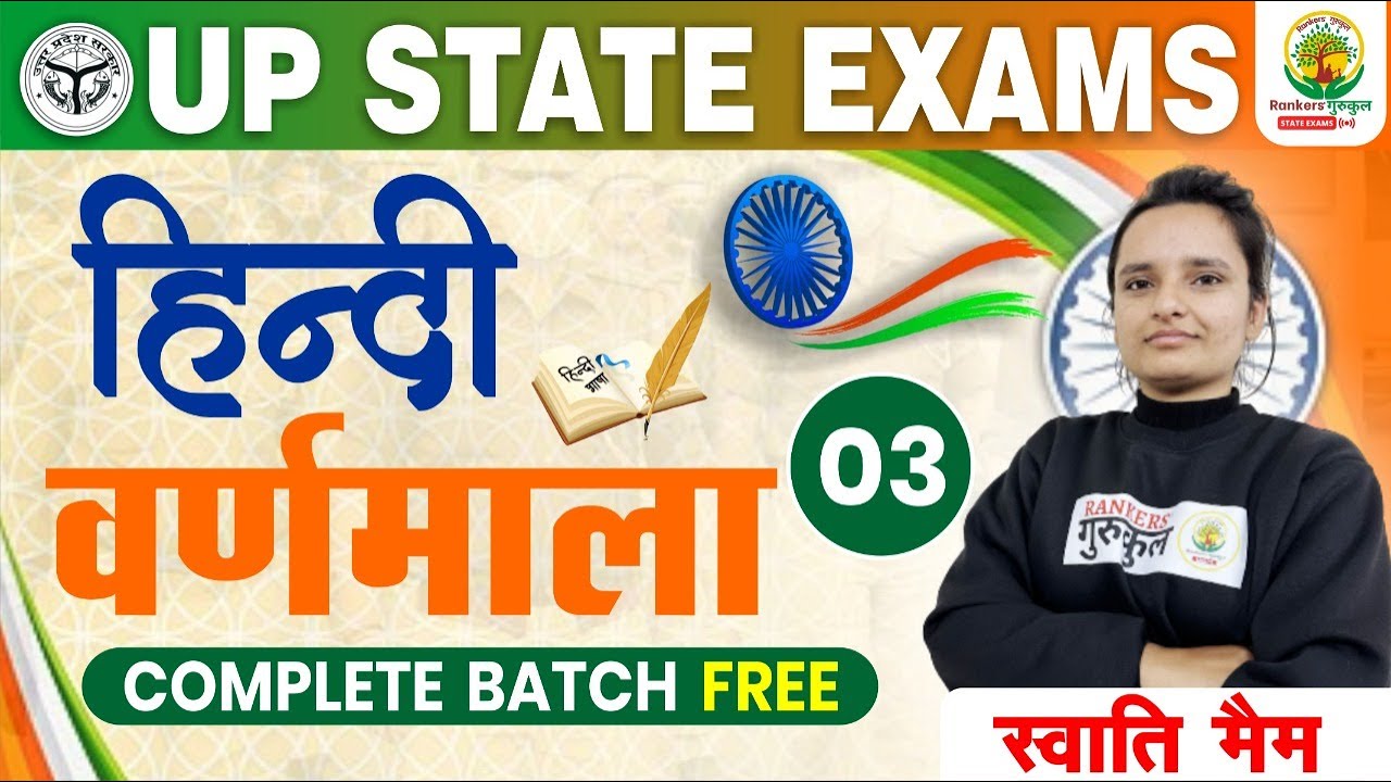 🔴Class 03 | वर्णमाला | Hindi | Complete Free Batch | For UP State Exams ...