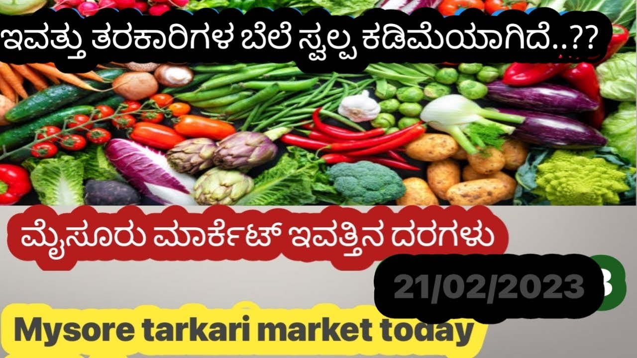 || Mysore tarkari market today rate.? 21/02/2023 ಮೈಸೂರ್ ತರಕಾರಿ ಮಾರ್ಕೆಟ್ ...