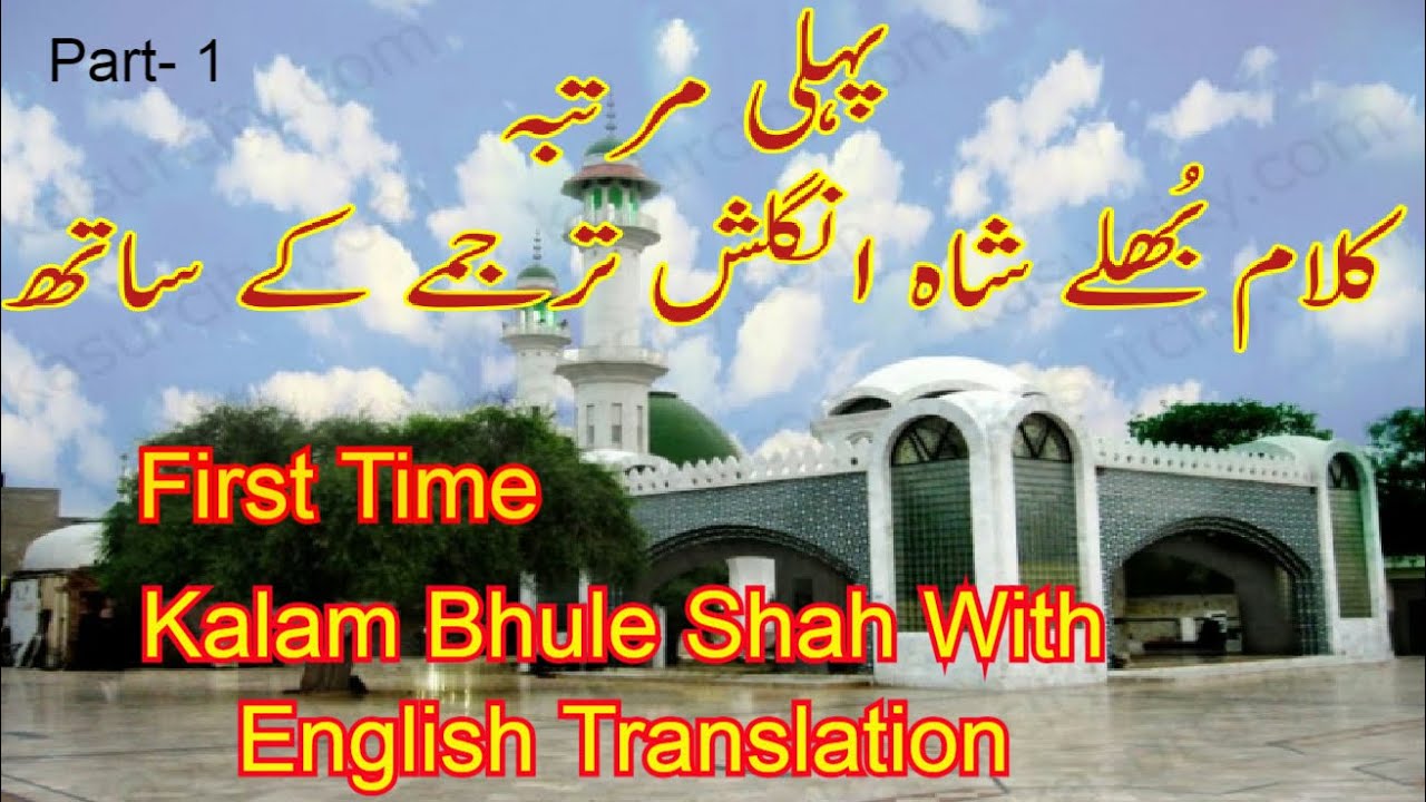 Bulle Shah kalam With English Translation/ Punjabi Part-1 - YouTube