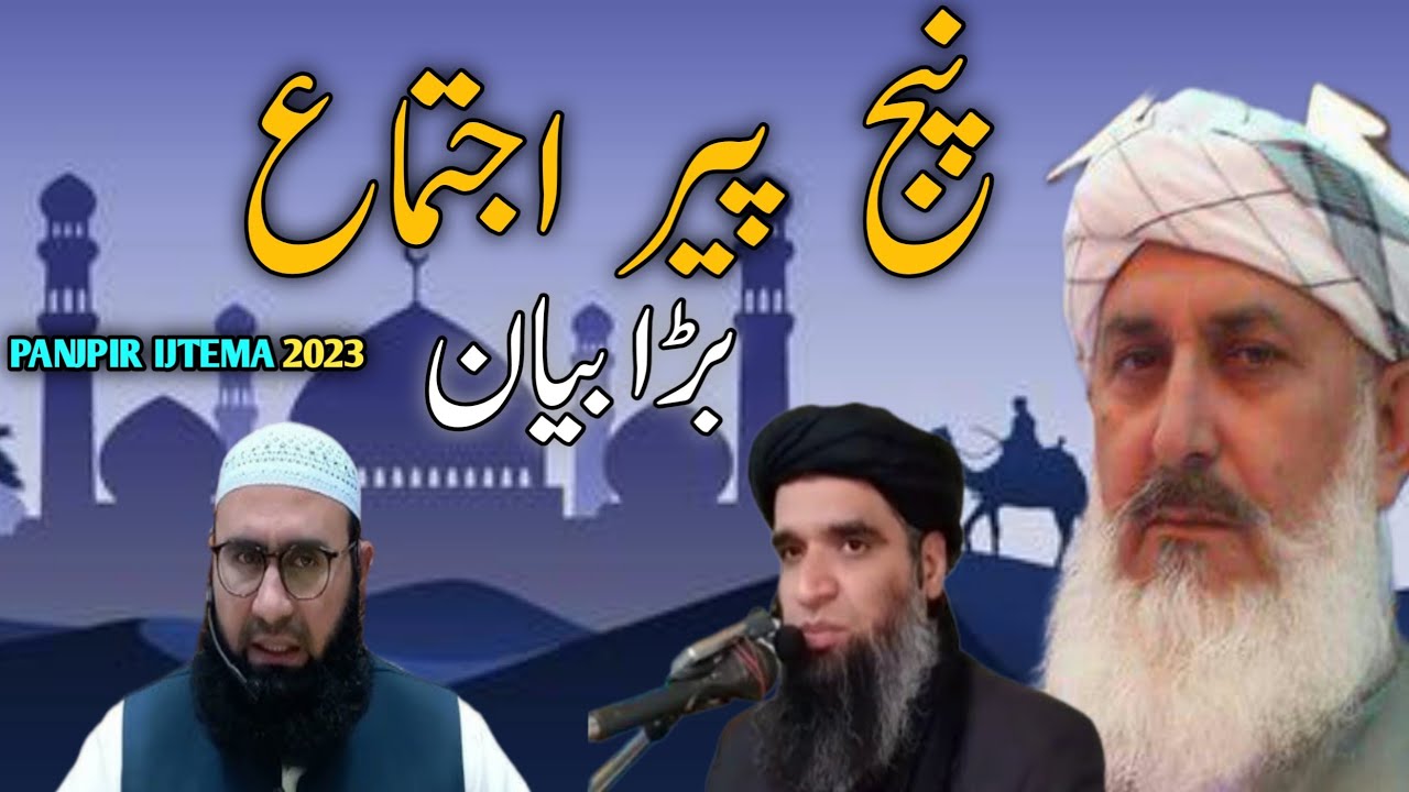 Panjpir Ijtima 2023|Molana Ahmad Jamshed| - YouTube