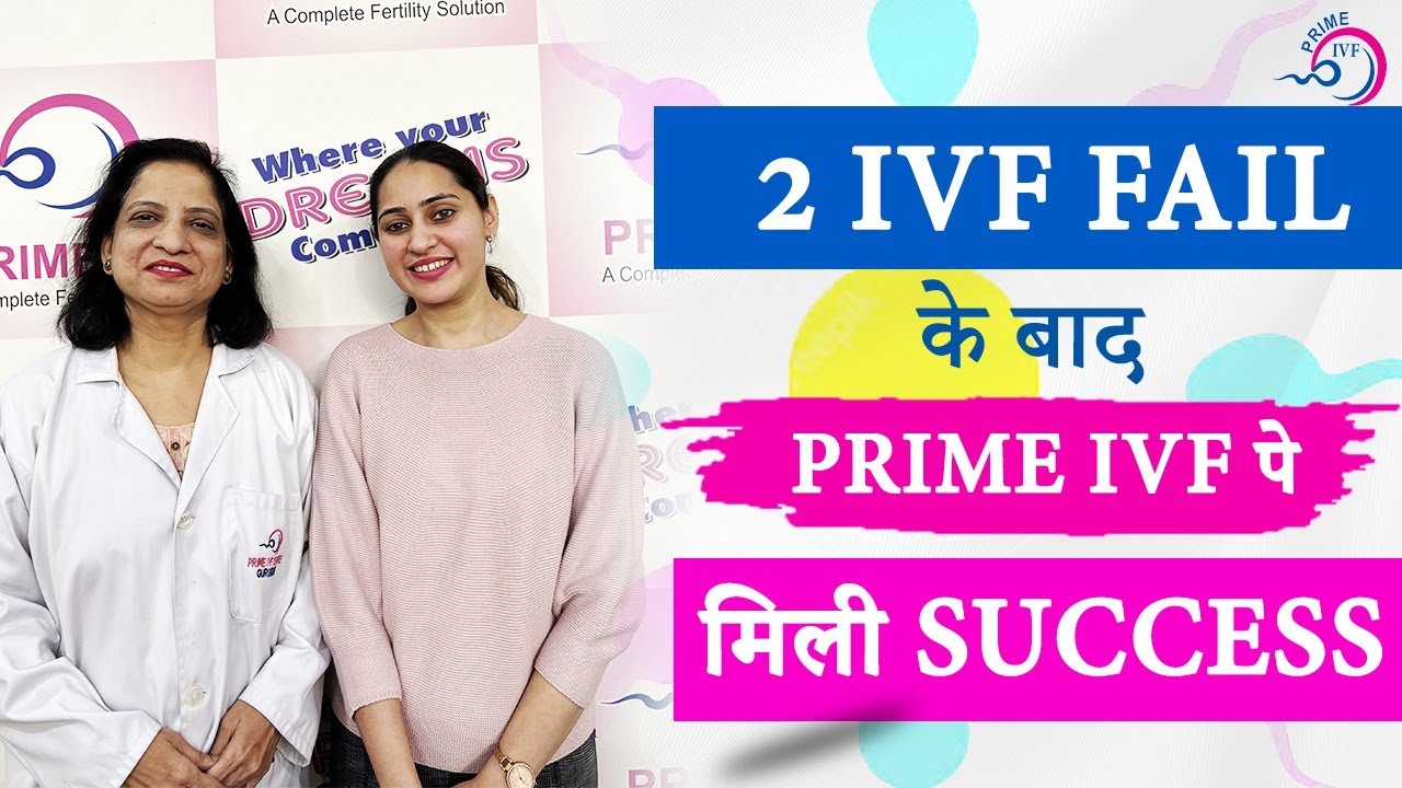 IVF Success Story: दो IVF FAIL के बाद Prime IVF पे मिली Success - YouTube