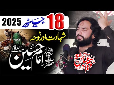 18 Jeth 2025 Majlis | Zakir Waseem Abbas Baloch Masaib | Shahadat Hazrat Imam Hussain (as)