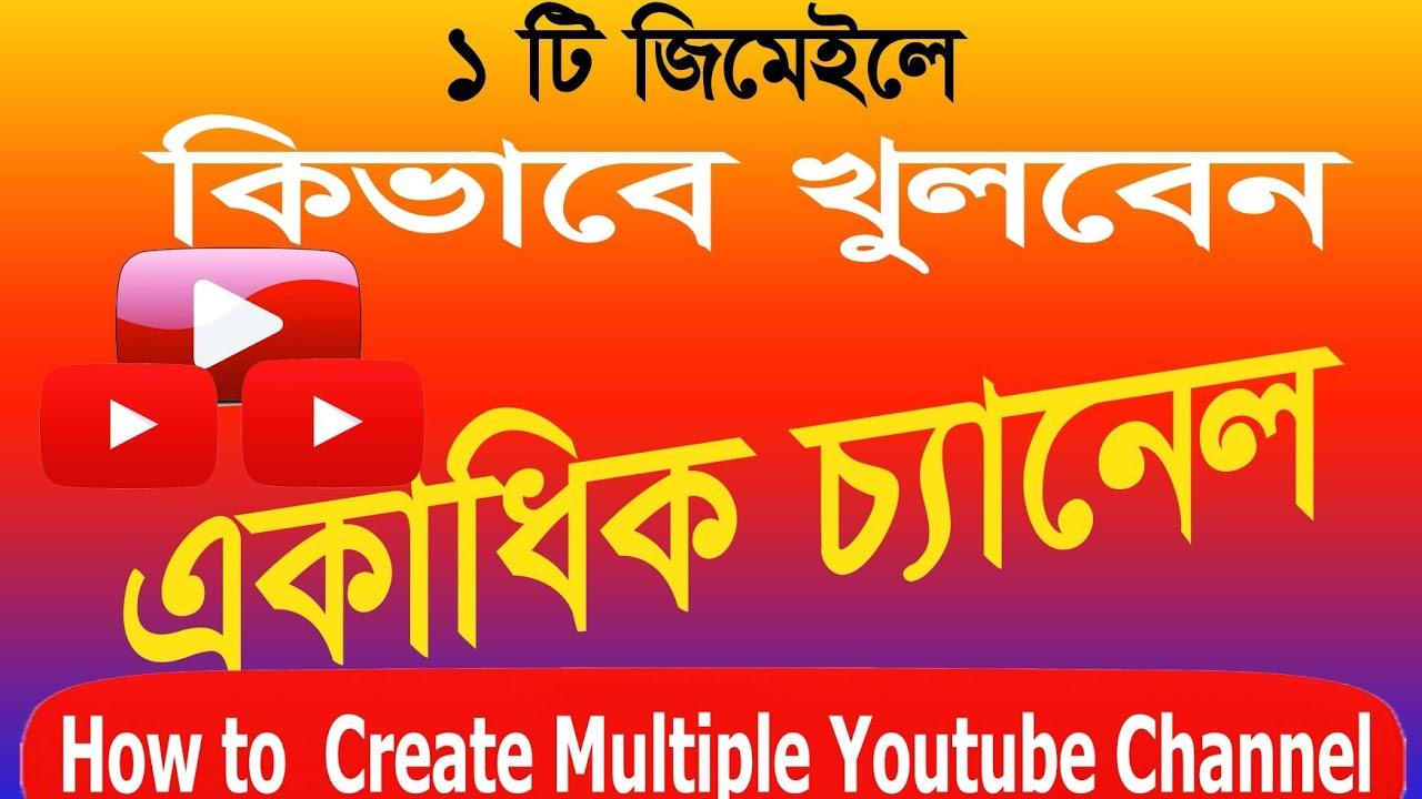 How to Create Multiple YouTube Channel Under One Gmail - YouTube How to Create Multiple YouTube Channel Under One Gmail - YouTube