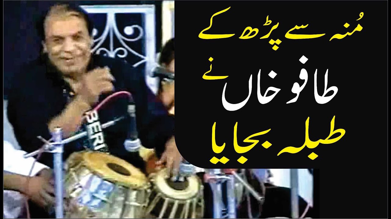 Rare Video | Ustad Tafu Khan Reciting TABLA - YouTube