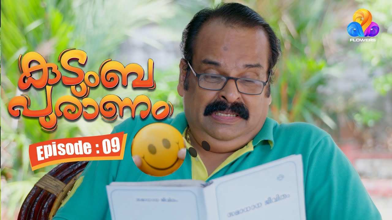 Kudumba Puranam | EPI 09 | Flowers - YouTube