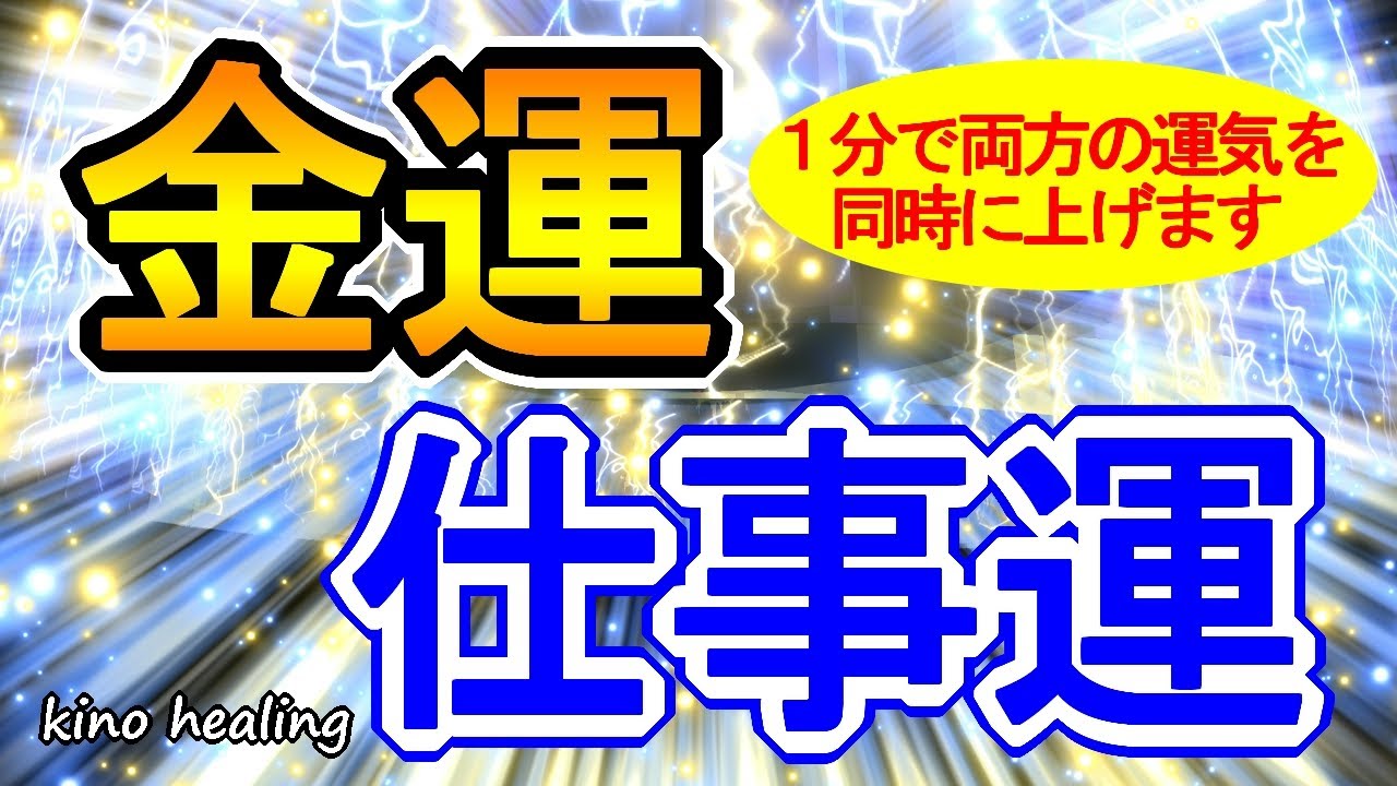 【金運アップ×仕事運アップ】1分で金運と仕事運、両方の運気を爆上げさせる超強力な青ゴールド開運波動741hz Youtube