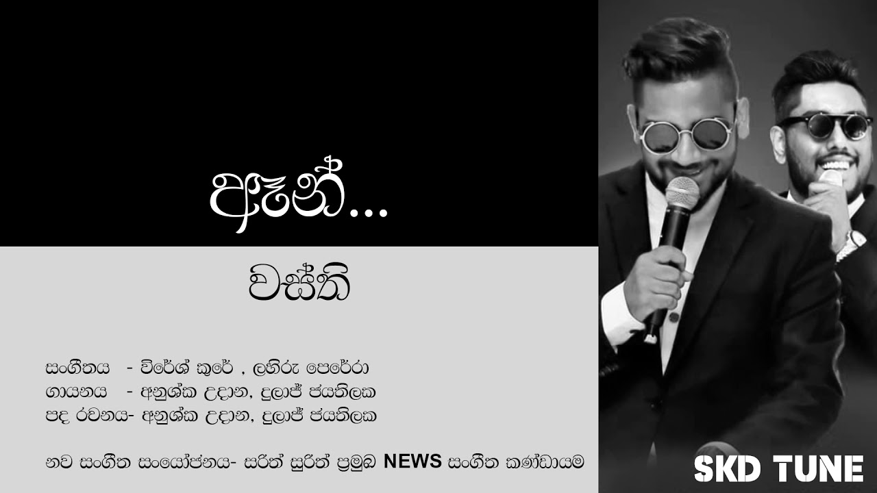 Aan | Wasthi Anushka Udana and Dulaj Jayathikala | Audio Spectrum By ...