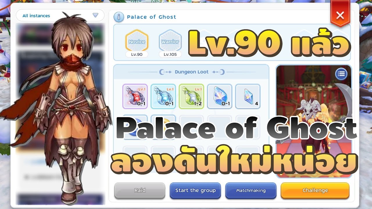 🔴【Ragnarok M: Classic】EP.7 | Lv.90 แล้ว ลองลง Palace of Ghost + Oracle ...
