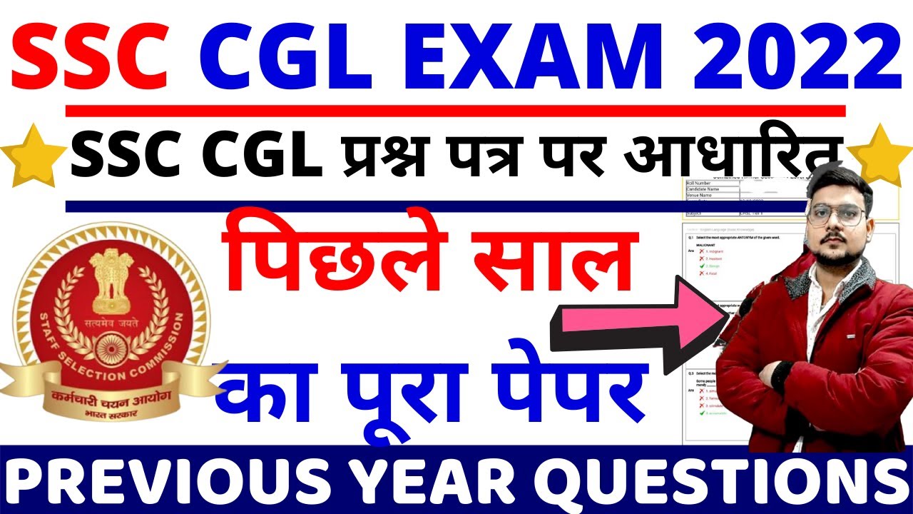 SSC CGL TIER-1 PREVIOS YEAR PAPER-02 |SSC CGL EXAM PAPER 11 APRIL 2022 ...
