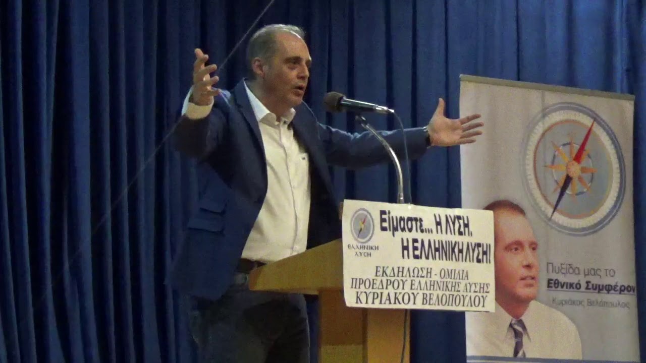 ΟΛΗ Η ΟΜΙΛΙΑ ΣΤΗ ΧΑΛΚΙΔΑ 2-2-2018 ΚΥΡΙΑΚΟΣ ΒΕΛΟΠΟΥΛΟΣ ΕΛΛΗΝΙΚΗ ΛΥΣΗ ...