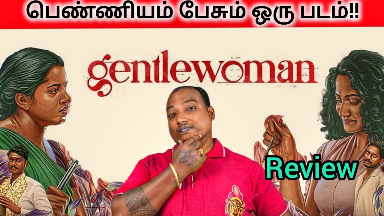 GENTLE WOMEN 🎬 Movie Review by Lingesh | Lijomol jose | Losliya | Hari ...