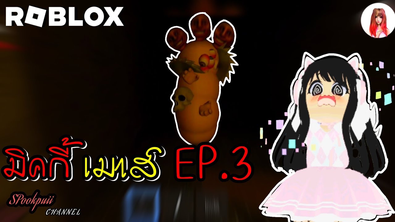 แก้ไขปริศนา มิคกี้เม้าส์ EP.3 | Ricky Rat - YouTube