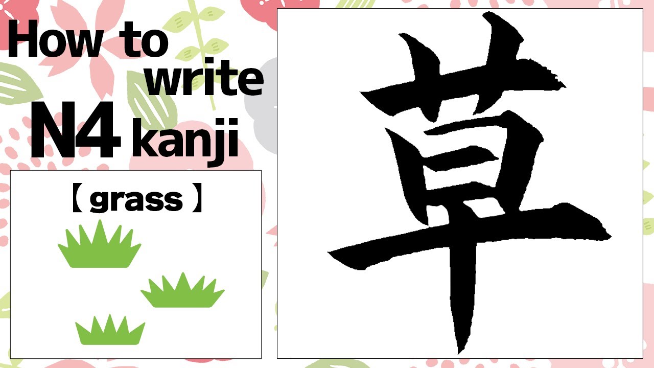 【kanji N4】how to write grass in kanji - YouTube