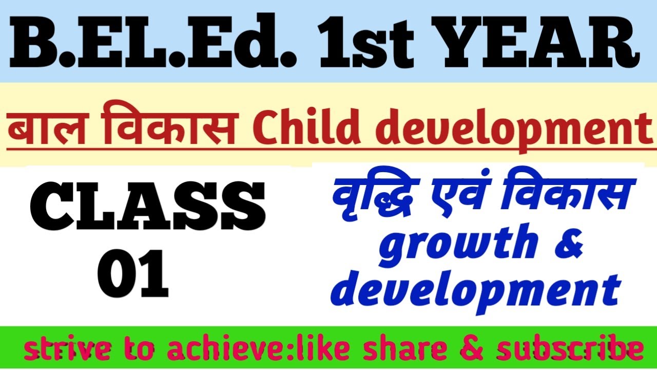 बाल विकास || Child development || Class -01 || वृद्धि एवं विकास || B.EL ...