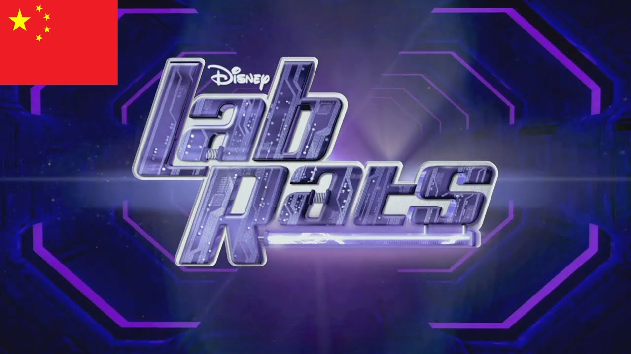 Lab Rats Theme Song Season 2 - (Mandarin) - YouTube