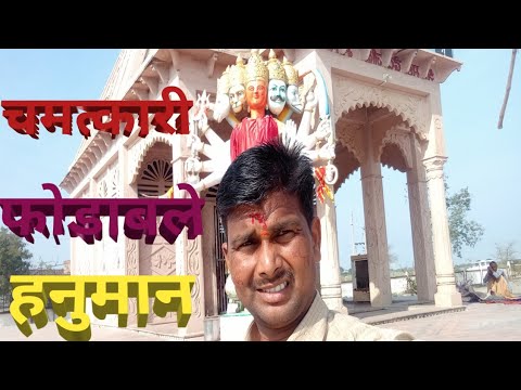 Chamatkari hanuman ji//hanuman ji ka chamatkar//hanuman phoda bala ...