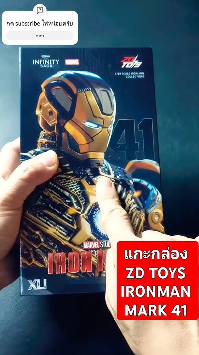 แกะกล่อง ZD TOYS IRONMAN MARK 41 #IRONMANMK41 #ไอรอนแมน #ironman #ZDTOYS #MARVEL - YouTube