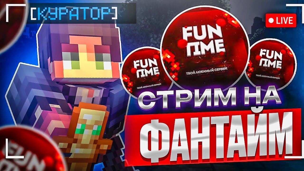 РАЗВИВАЕМСЯ в начале ВАЙПА FunTime - YouTube