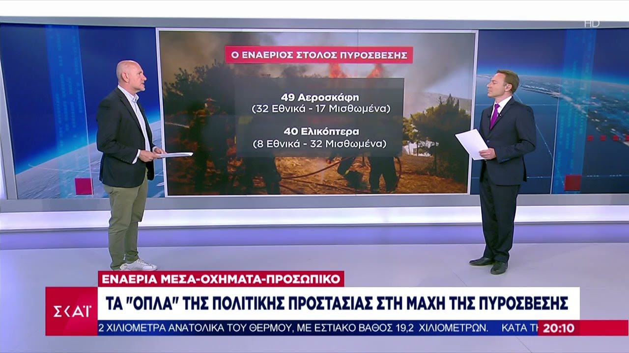 Με αυτά τα «όπλα» μπαίνει στη μάχη της πυρόσβεσης, αυτό το καλοκαίρι, η ...