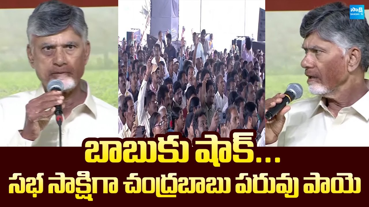 Public Big Shock To Chandrababu Rayavaram Tour | East Godavari | Pass ...