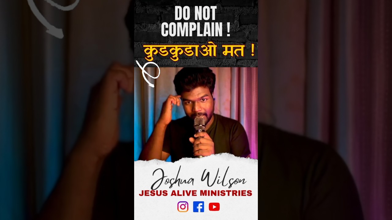 Do not complain! 🔥🔥कुडकुडाओ मत!🔥🔥 #shortsvideo #firemessage #wordofgod ...