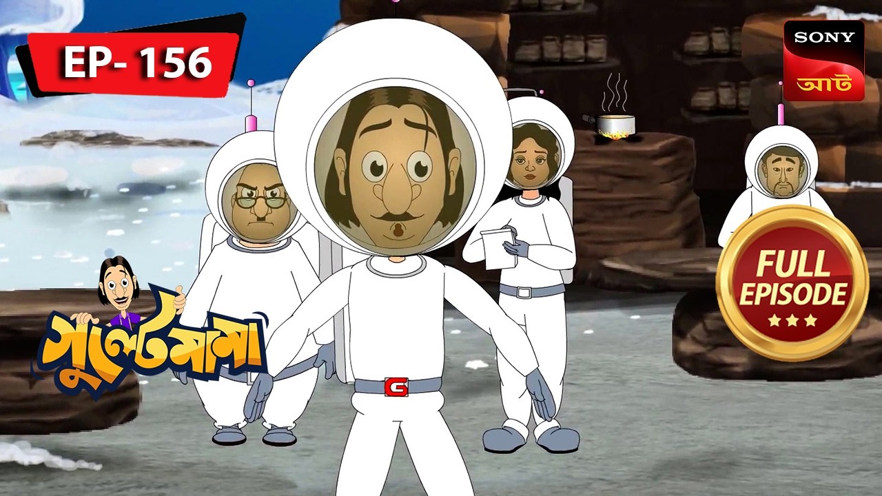 গুলতেমামার লাউ | Gulte Mama | Bangla Cartoon | Episode - 156 - YouTube