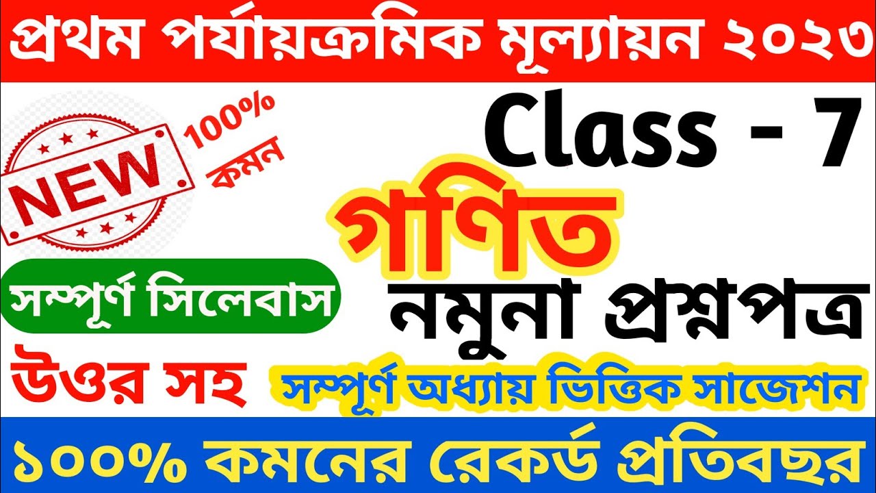 class-7-first-unit-test-math-question-paper-2023-class-7-math-1st