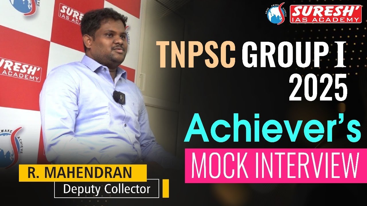 R. MAHENDRAN | DEPUTY COLLECTOR | TNPSC GROUP-I | MOCK INTERVIEW ...