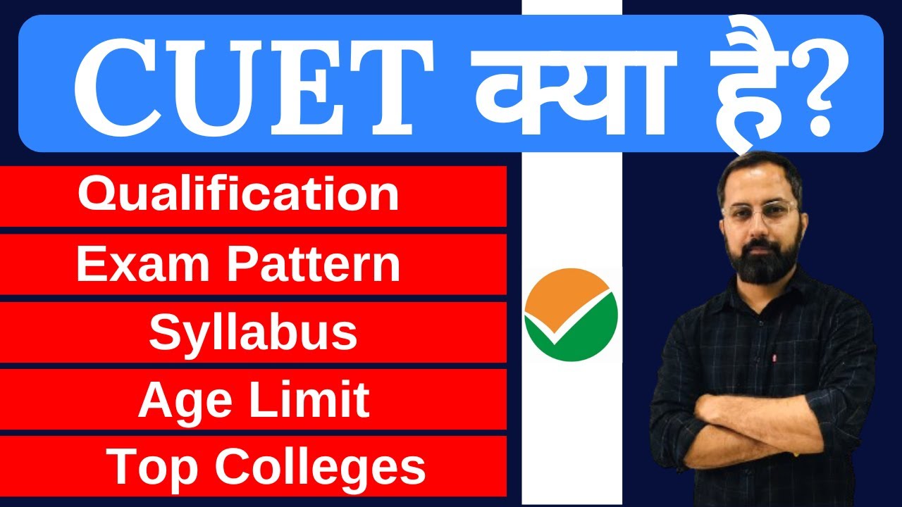What is CUET? | CUET क्या है? | Qualification, Exam Pattern & Syllabus ...