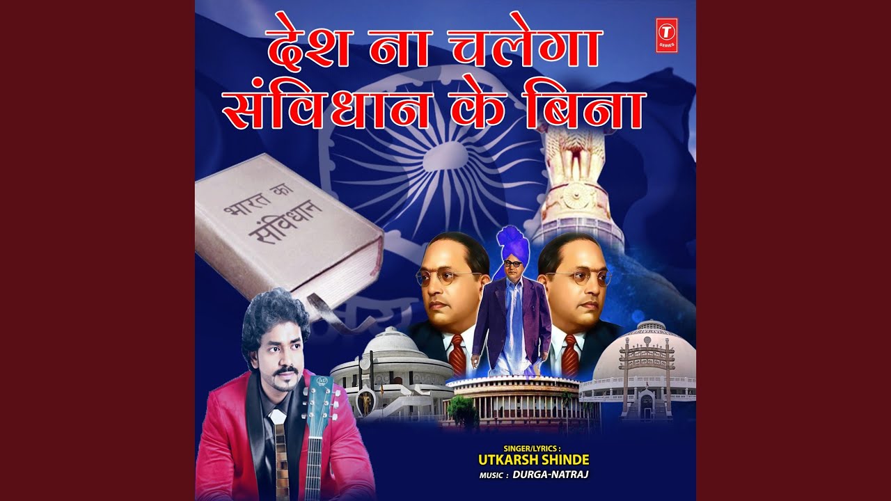 Desh Na Chalega Samvidhan Ke Bina YouTube Music desh-na-chalega-samvidhan-ke-bina-youtube-music