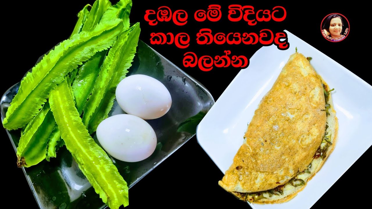 මෙහෙම දඹල හදාගත්තොත් ඉල්ල ඉල්ල කයි ~ දඹල රෙසිපි Dambala recipe from ...