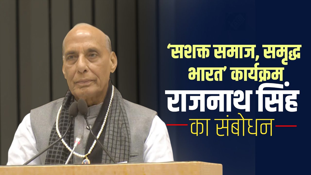 LIVE: रक्षा मंत्री Rajnath Singh का Delhi में ‘Shashakt Samaj, Samriddh ...