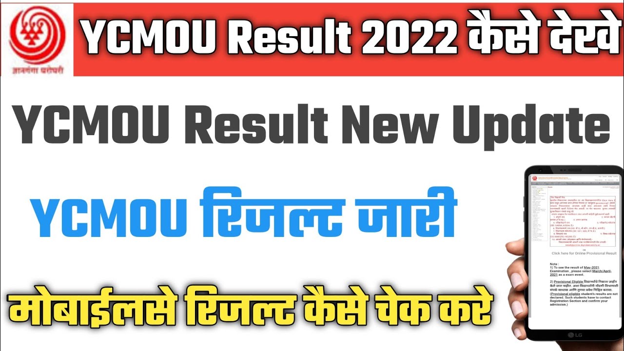 ycmou result 2022 kaise dekhe | ycmou result new update 2022 l ycmou ...
