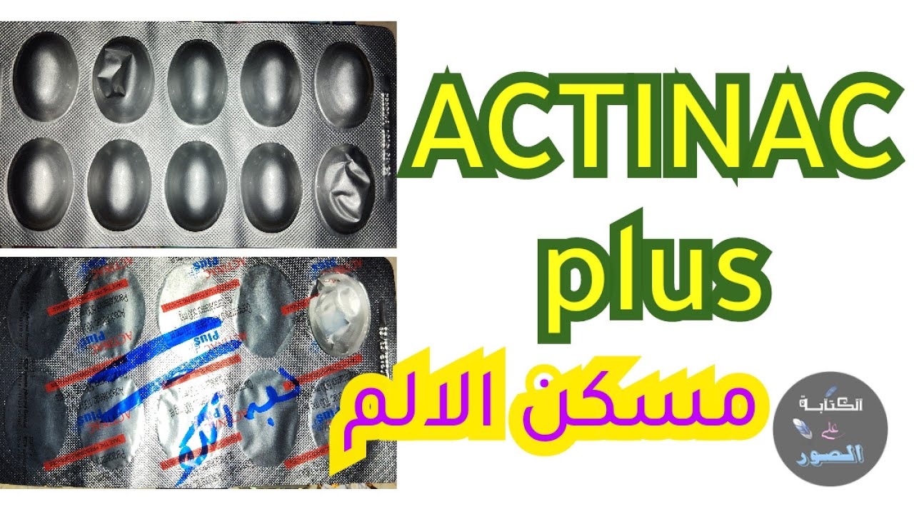 دواء علاج Actinac plus aceclofenac 100 mg ll paracetamol 500 mg Tablels ...