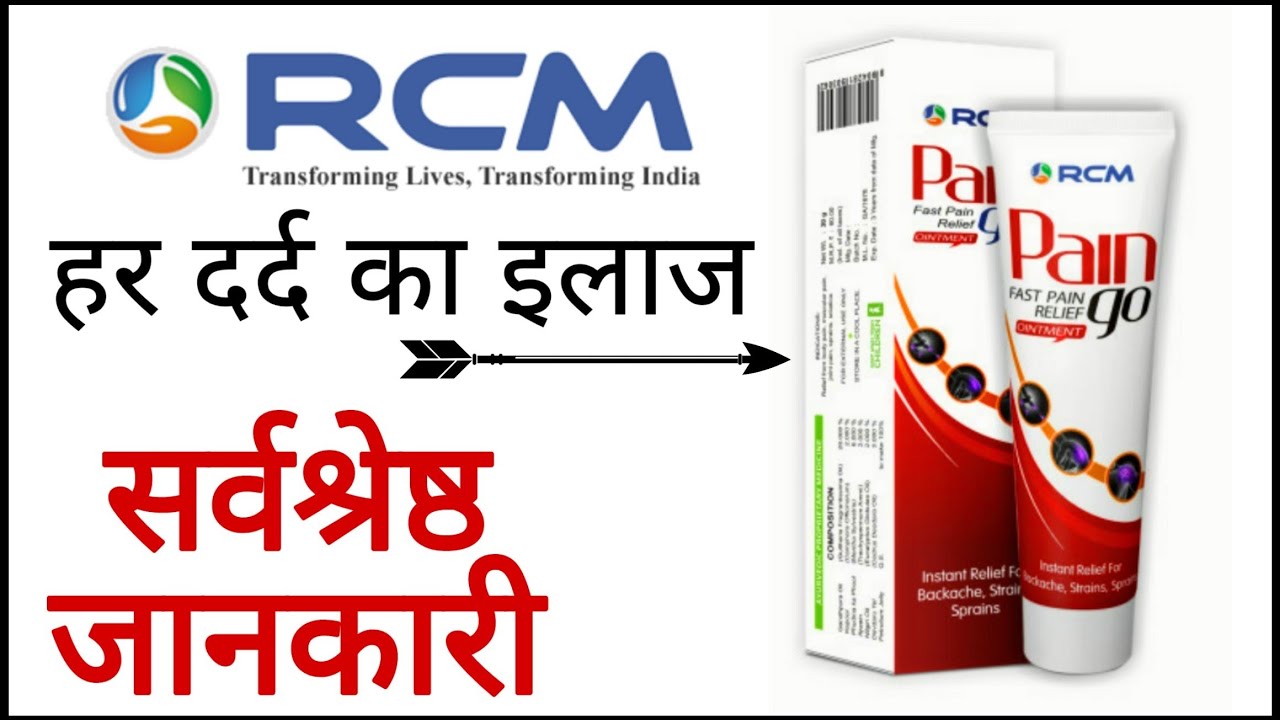 Rcm Pain Go/Benefits and Information/RCM Pain Go Benefits in Hindi/Best ...
