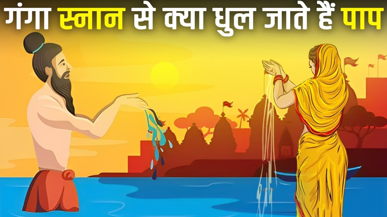 क्या सच में गंगा नहाने से पाप धुल जाते हैं | | Secrets Of Ganga Snan # ...