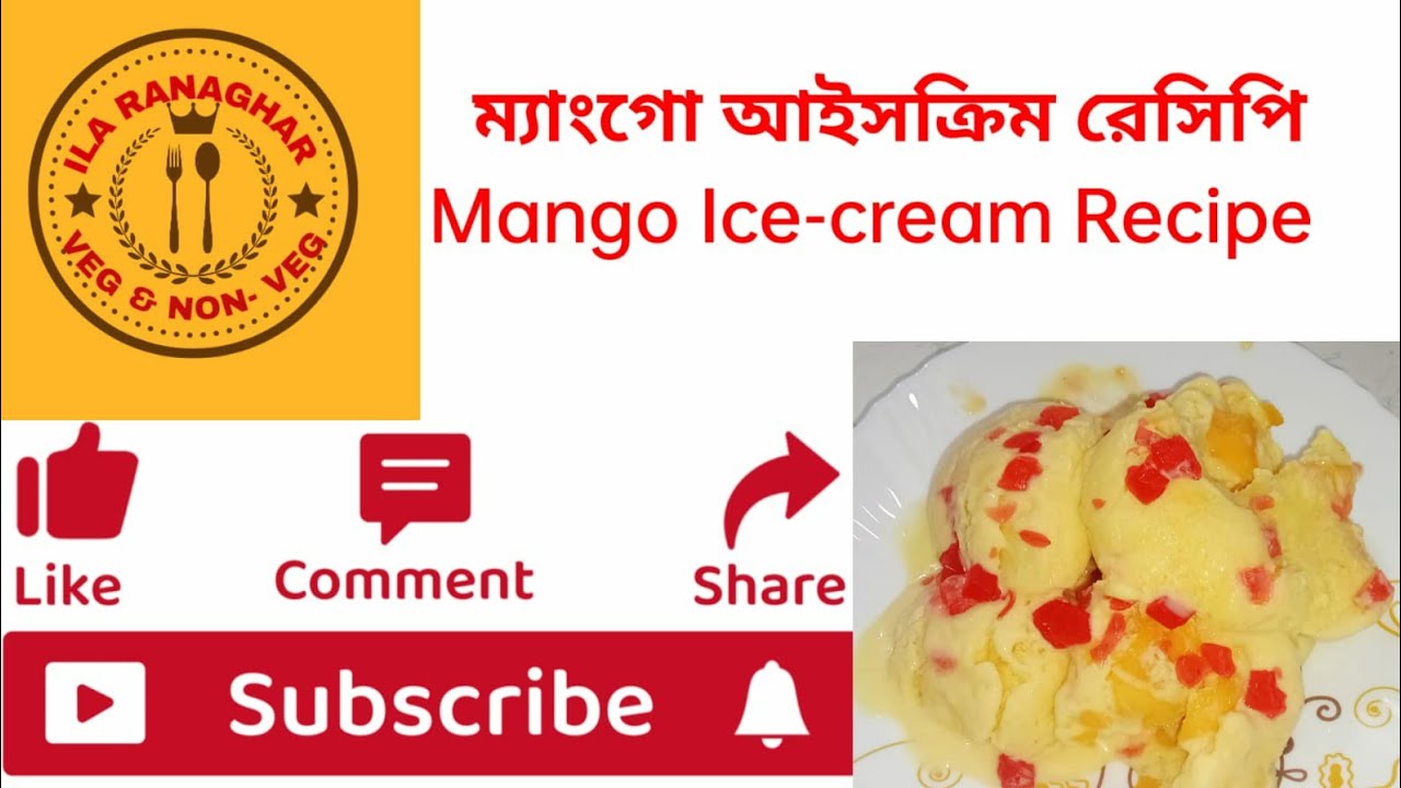 ম্যাংগো আইসক্রিম রেসিপি ! Mango Ice cream Recipe in Bengali - YouTube