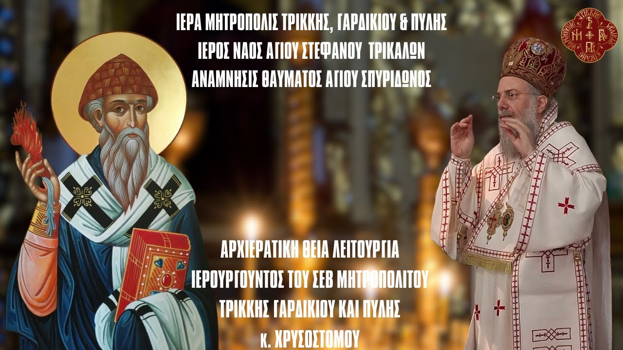 ΑΓΡΥΠΝΙΑ ΑΝΑΜΝΗΣΙΣ ΘΑΥΜΑΤΟΣ ΑΓΙΟΥ ΣΠΥΡΙΔΩΝΟΣ - ΙΕΡΟΣ ΝΑΟΣ ΑΓΙΟΥ ...