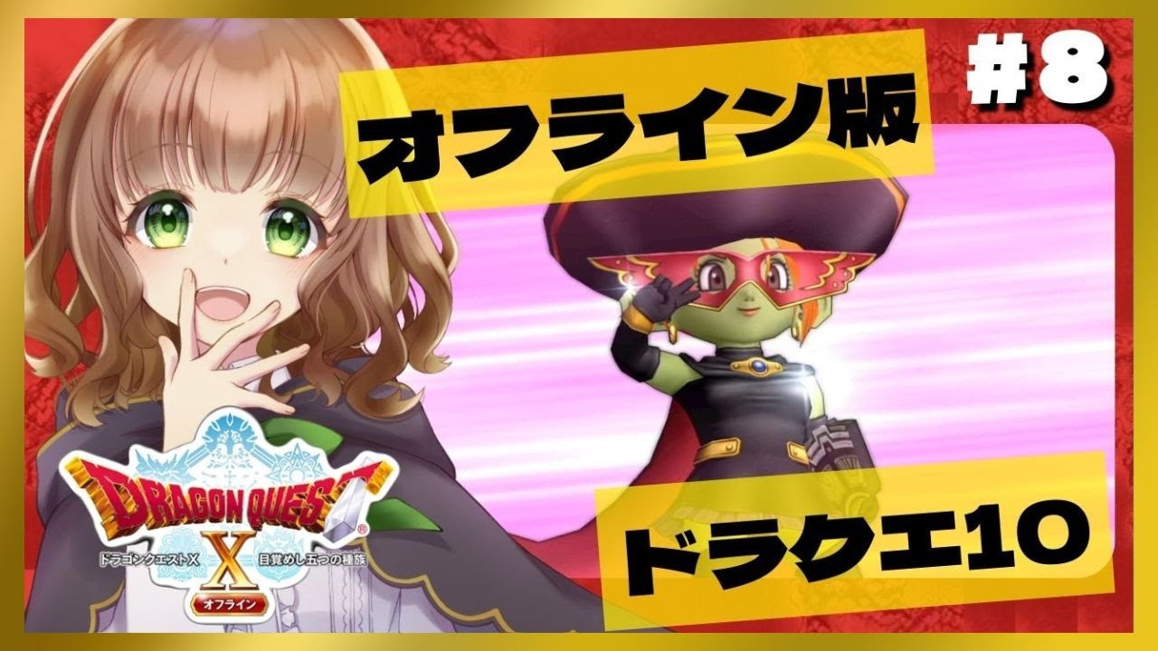 【ドラクエ10オフライン 女性実況】#8 プクリポ族選択💚「ドラクエX オフライン目覚めし五つの種族」の世界を楽しむ ※ネタバレ注意⚠【初見 / ドラクエX / DQX】 - YouTube